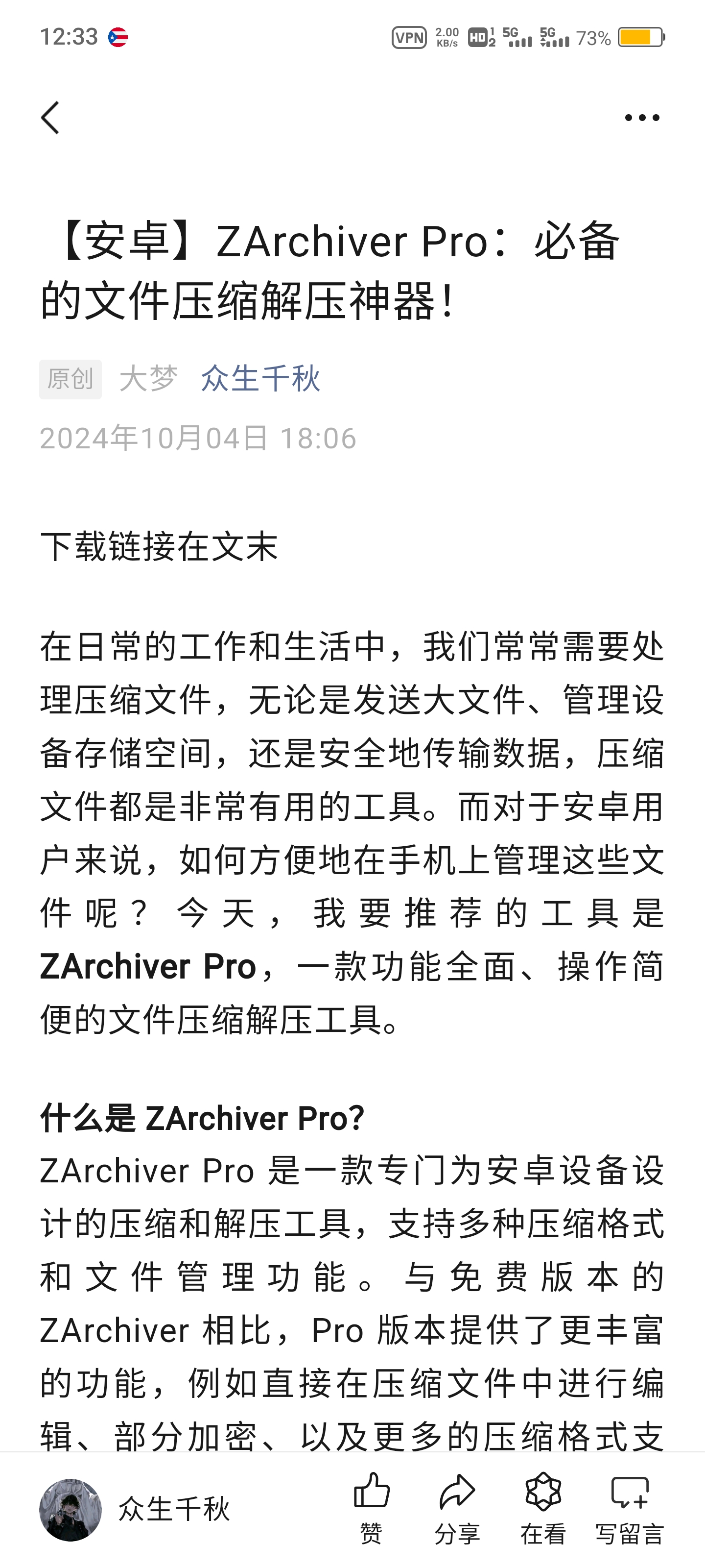 众生千秋 - 资源分享